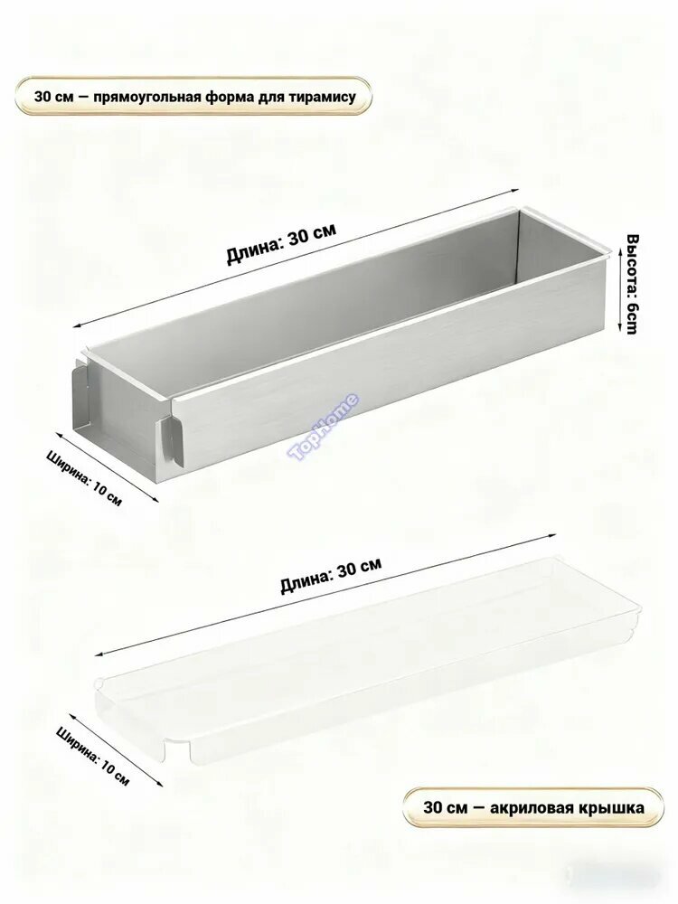 Форма для выпечки, Прямоугольная, 10 см x 30 см, 1 шт