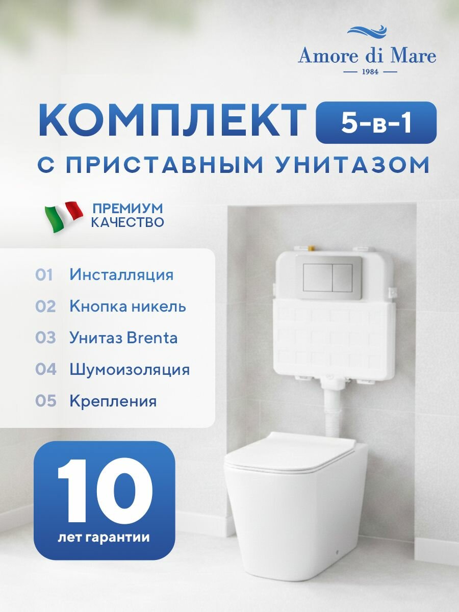 Комплект Amore di Mare 5 в 1: инсталляции QuickFit 50800+приставной унитаз Brenta PR700+сиденье микролифт, кнопка 814BN