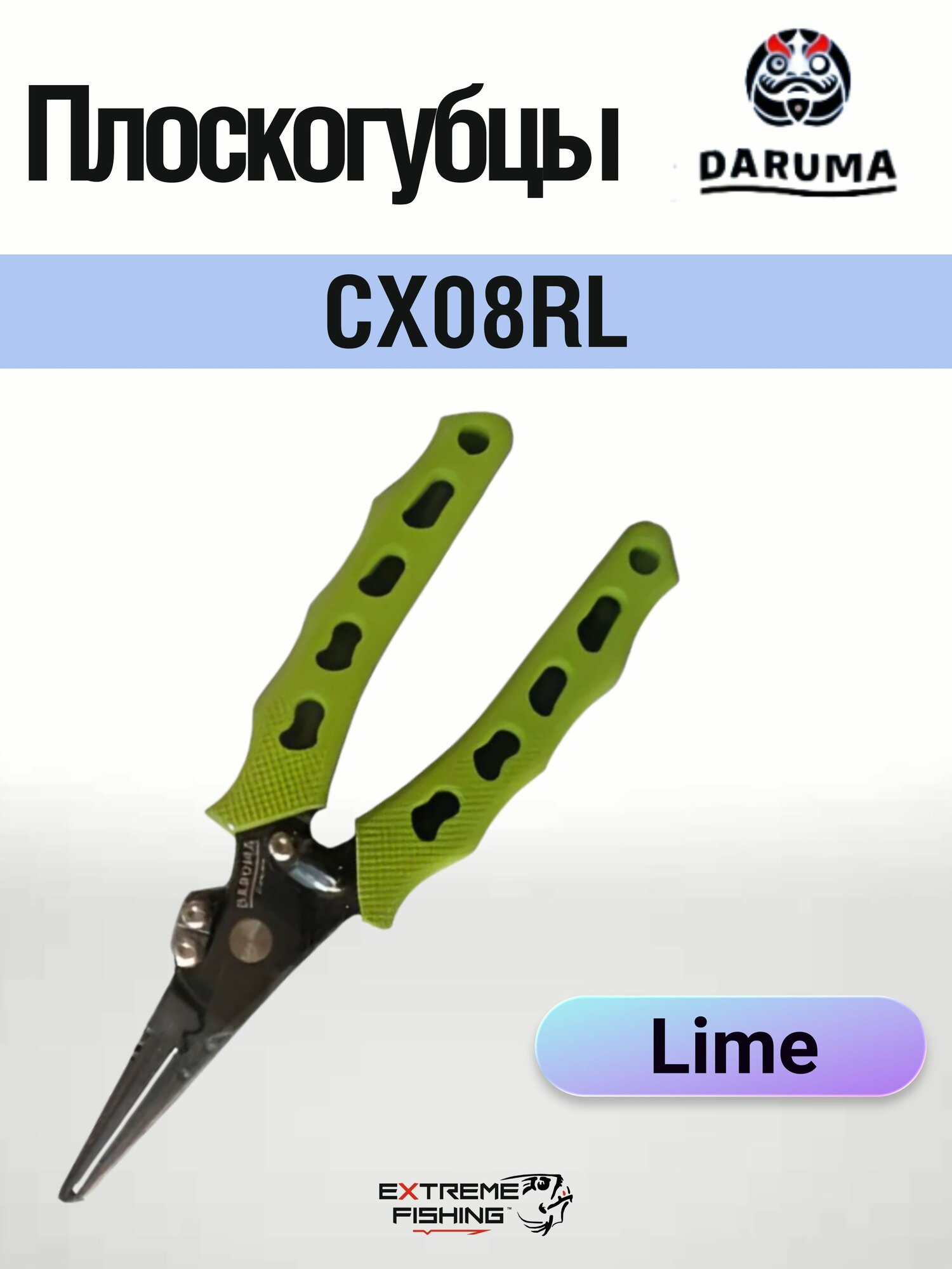 Плоскогубцы Daruma Fishing CX08RL, Lime