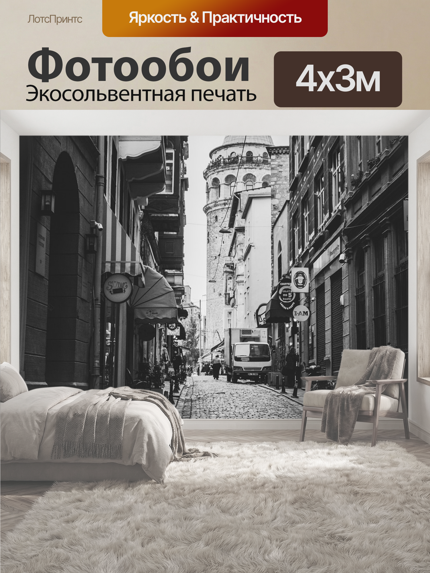 Фотообои "Улица, черное и белое, галатская башня" 400x300 см. экосольвентная печать