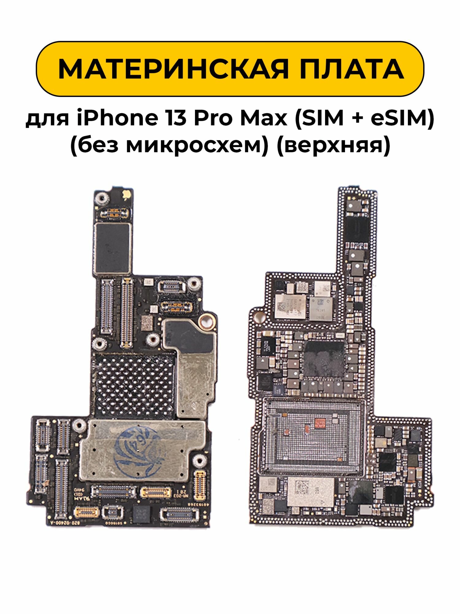 Материнская плата для Apple iPhone 13 Pro Max (SIM + eSIM) (без микросхем) (верхняя)