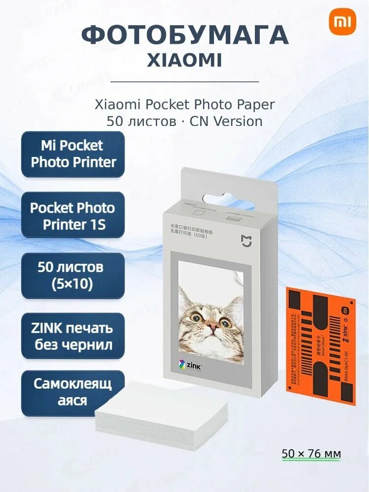 Xiaomi Фотобумага, 50 лист, шт