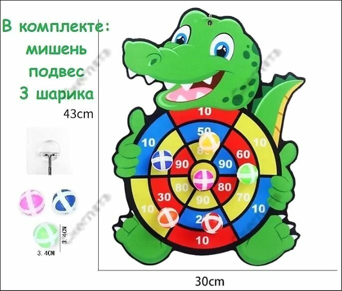 Игра детский дартс "Крокодил" мягкий с шариками на липучках подарок для мальчика и для девочки