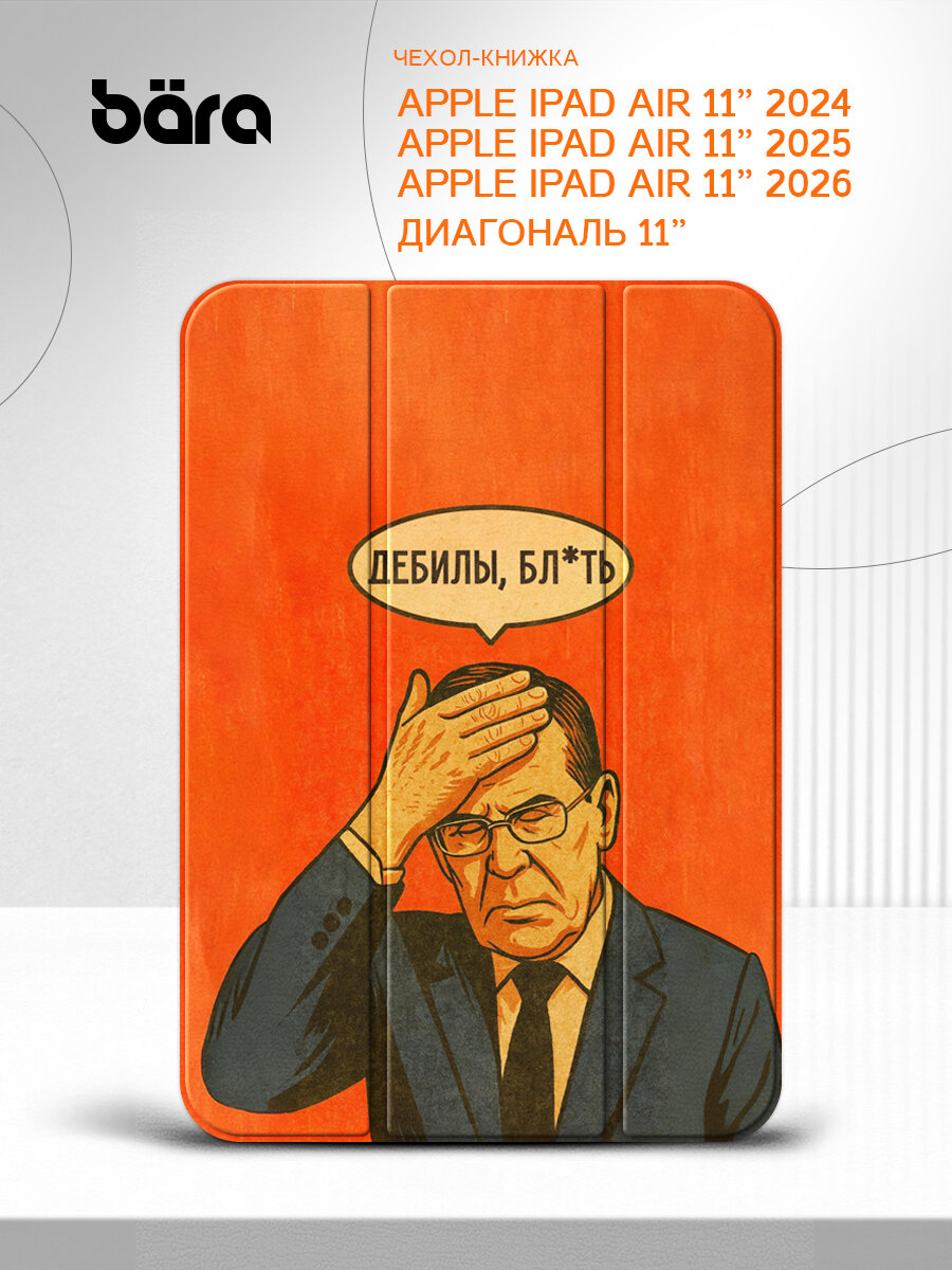 Чехол книжка для планшета Apple Ipad Air 11” 2024/2025/2026, защитный, кожаный
