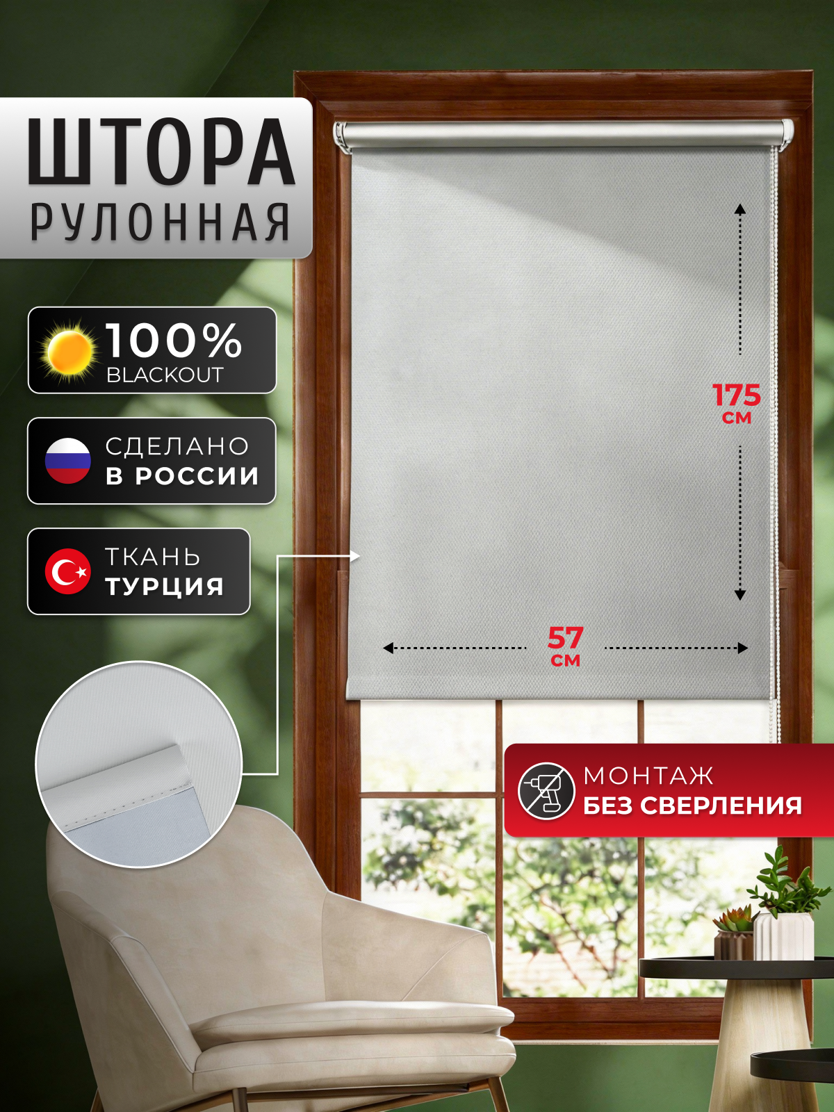 Рулонная штора С/Н 057х175 Сильвер black out бежевый для интерьера от солнечных лучей