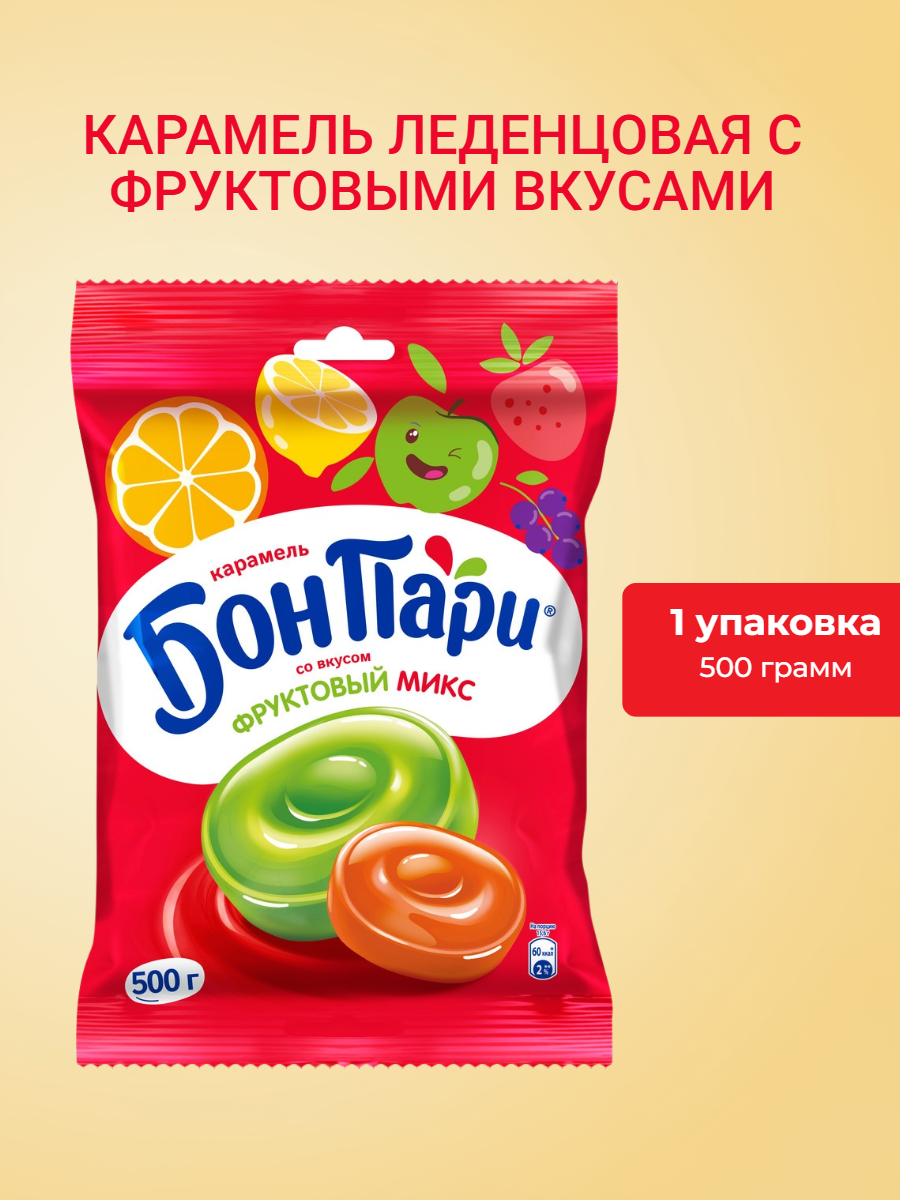 Леденцы, "Бон Пари", "Фруктовый микс", 500г 1 шт