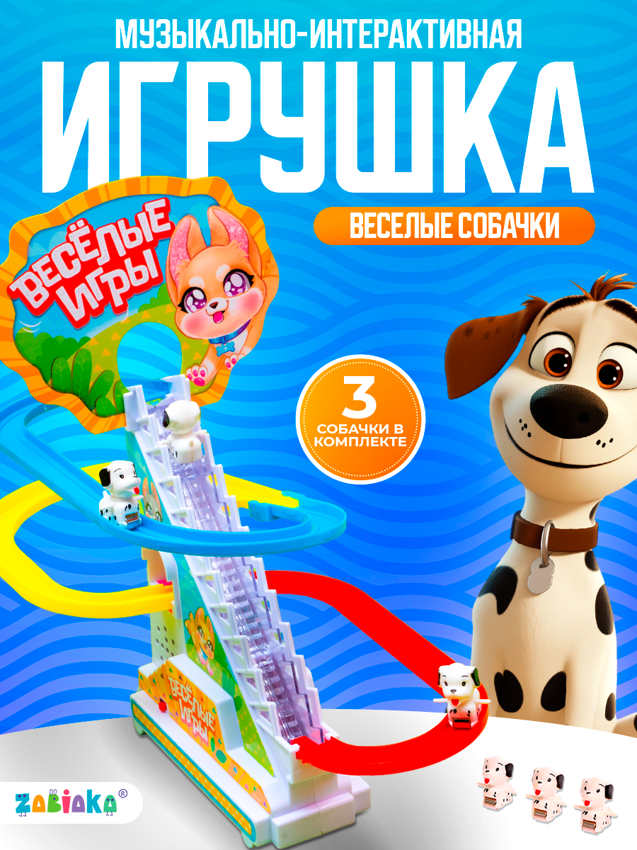 Развивающий игровой набор ZABIAKA "Весёлые Игры" пластик, 3 шт.