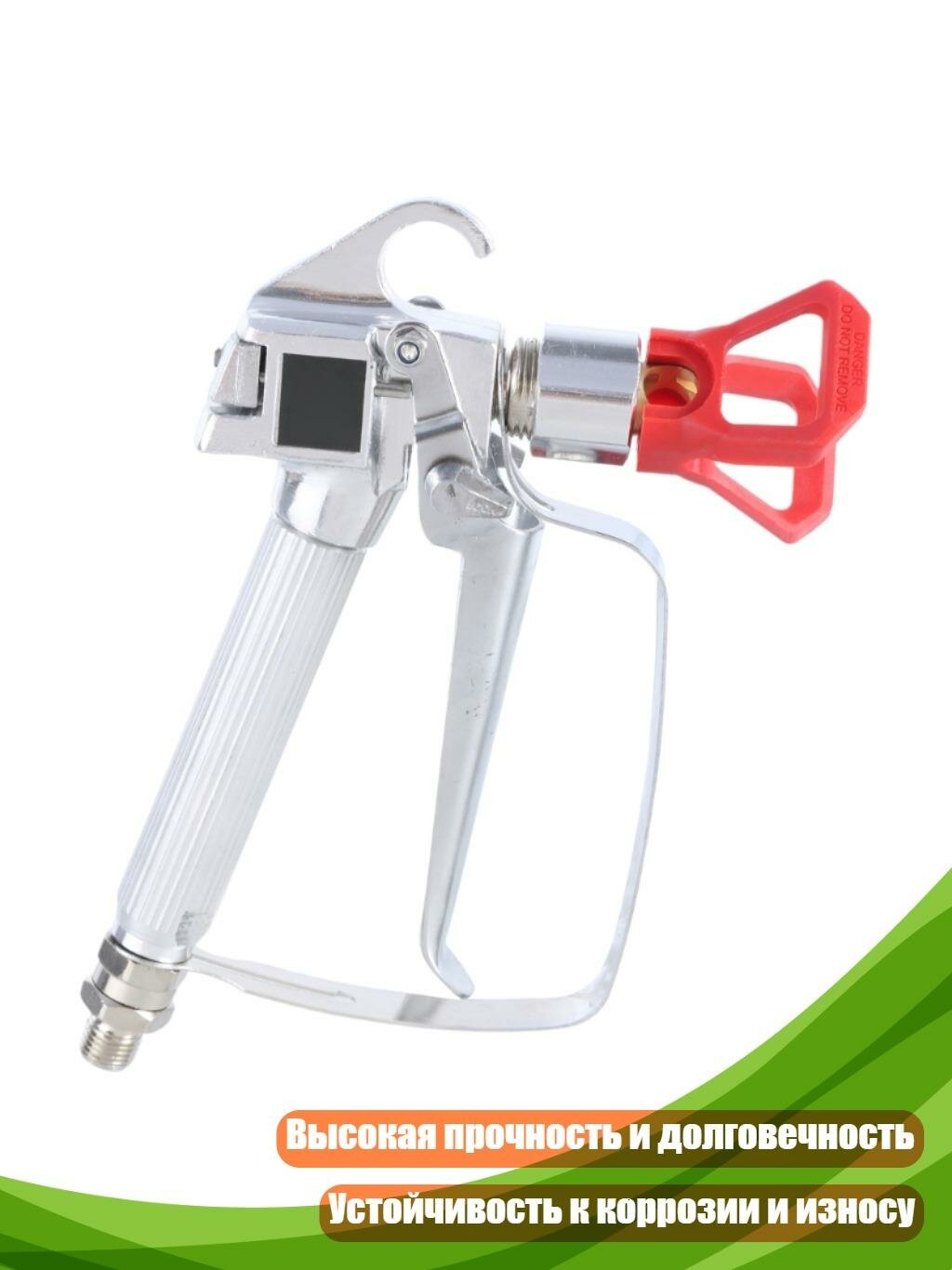 Безвоздушный краскораспылитель из стали