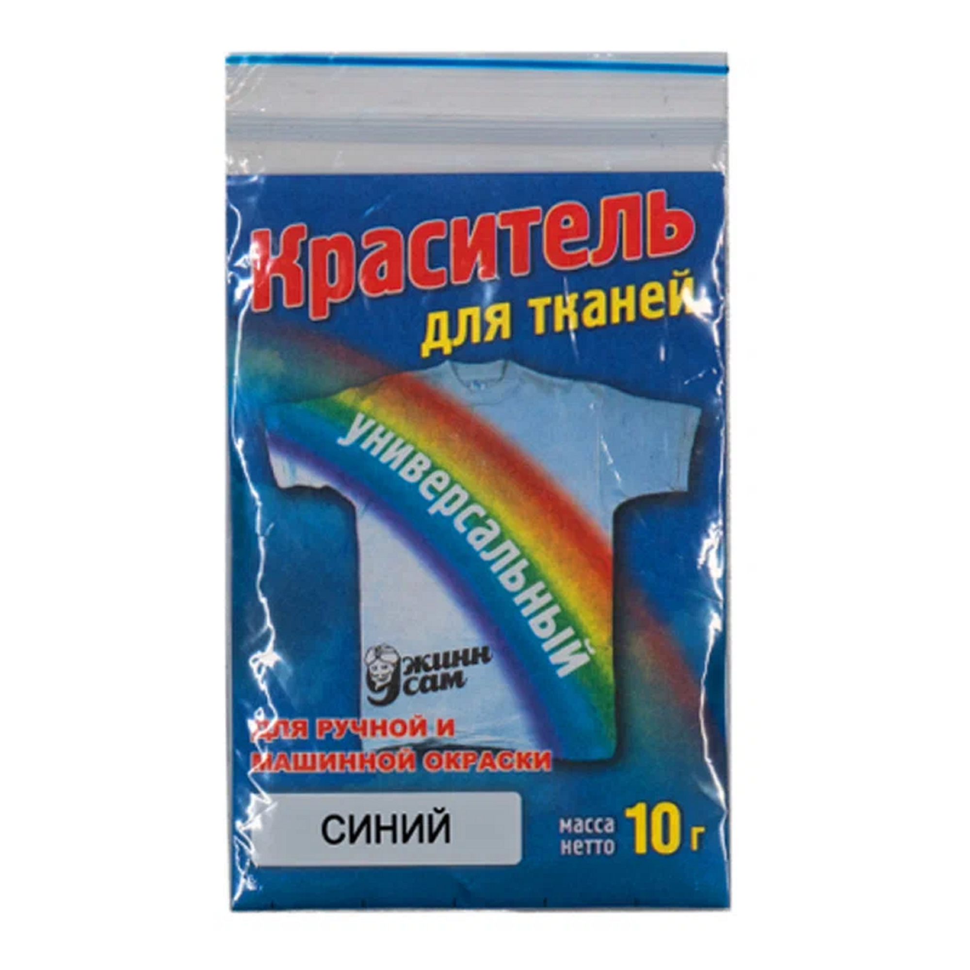 Краситель для ткани универсальный синий 10 г (+замачиватель, фиксатор)
