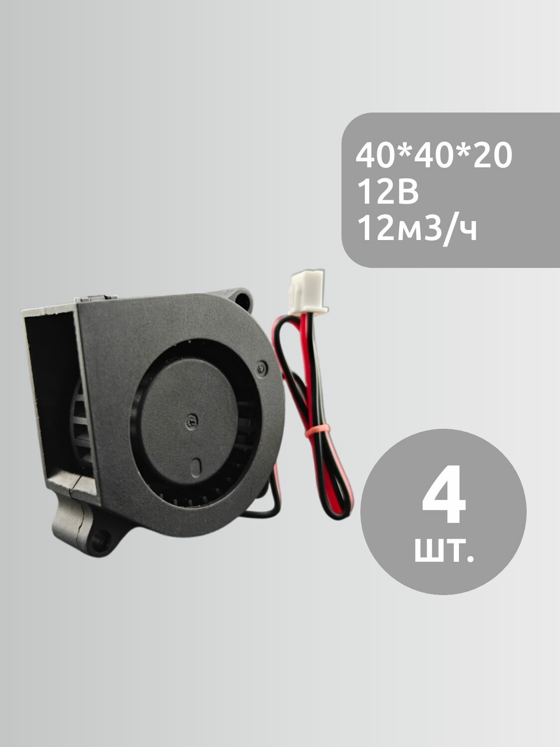 Вентилятор 40*40*20мм 12В, Ruichi RQU4020MS, 4штуки