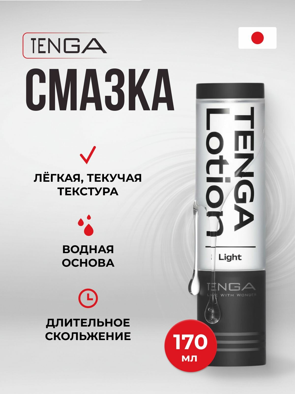 Лубрикант Tenga Lotion Light 170 мл на водной основе