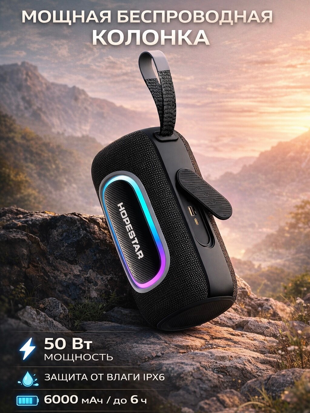 Беспроводная колонка Hopestar P65 PRO 50W, 6000 Mah, IPX6, Light Черный