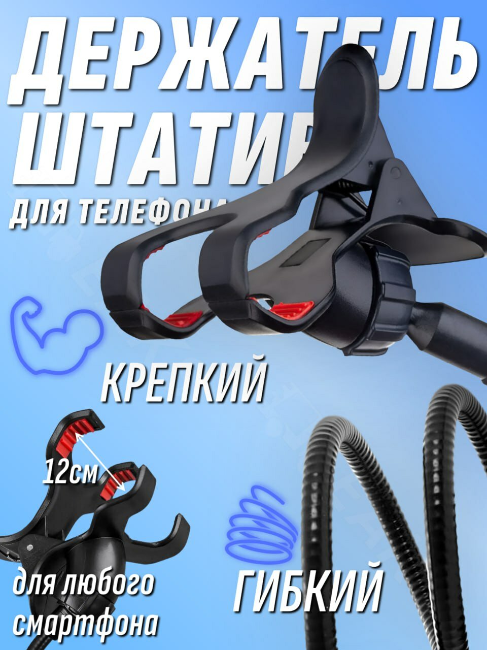 Держатель штатив зажим гибкий вертикальный и горизонтальный просмотр для смартфона