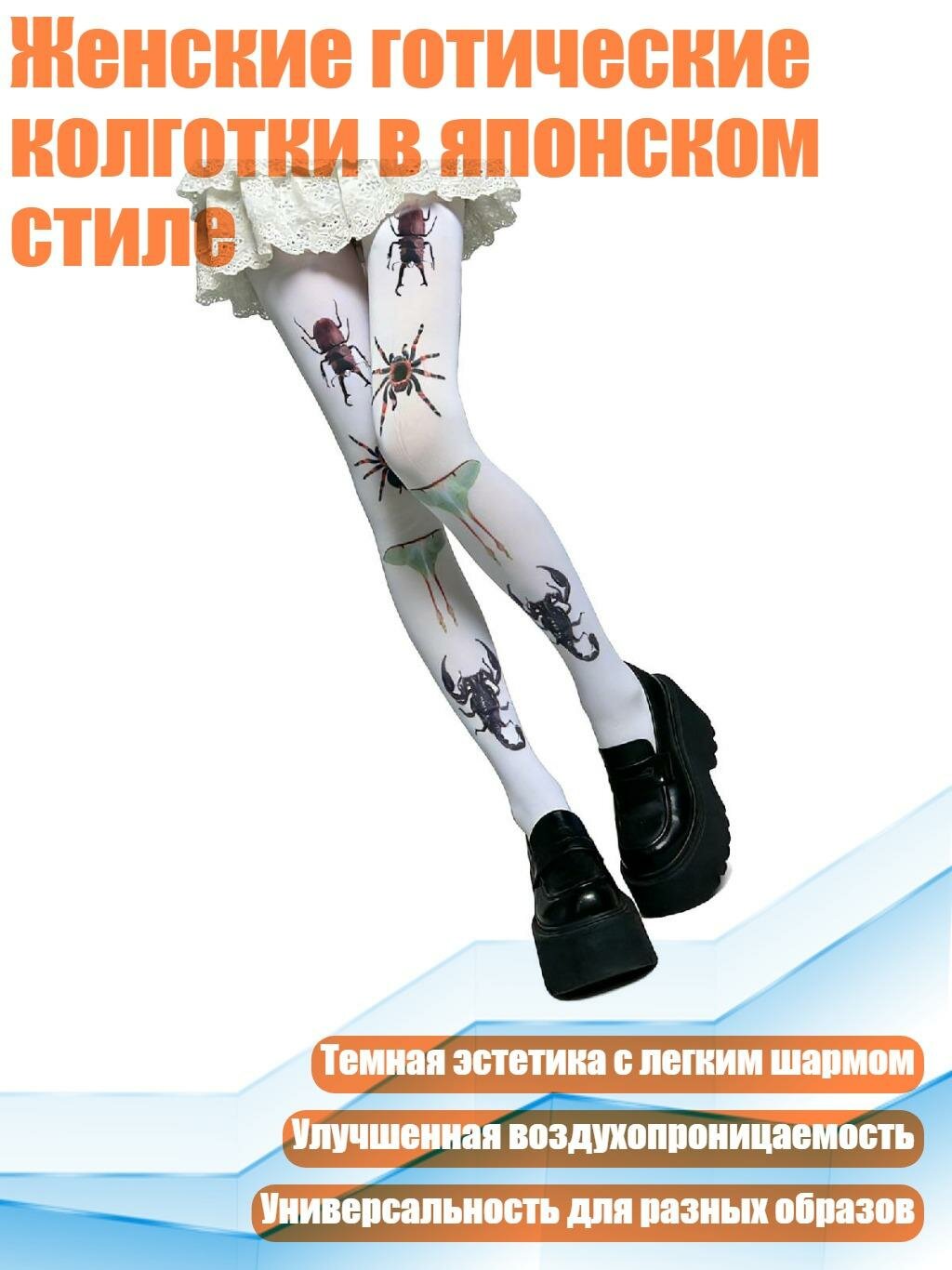 Женские готические колготки в японском стиле, Белый