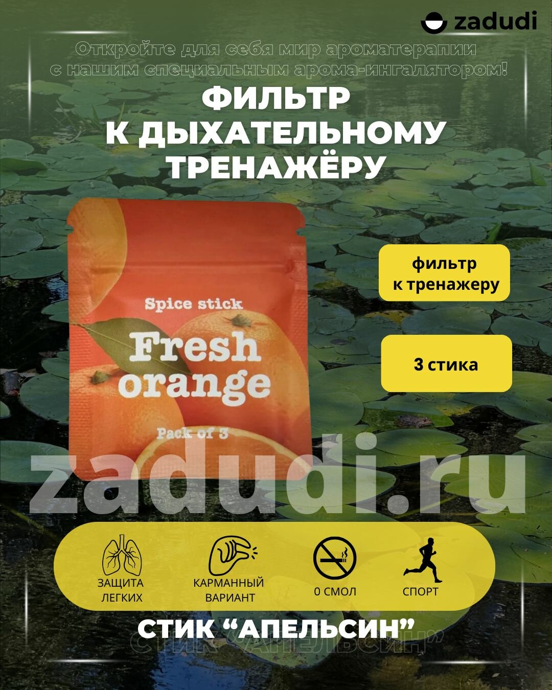 Дыхательный тренажер фильтр