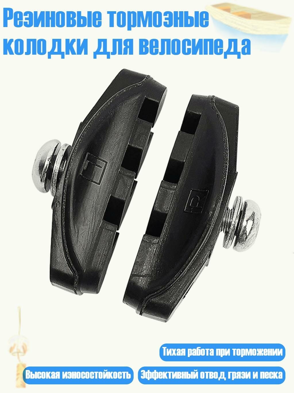 Резиновые тормозные колодки для велосипеда