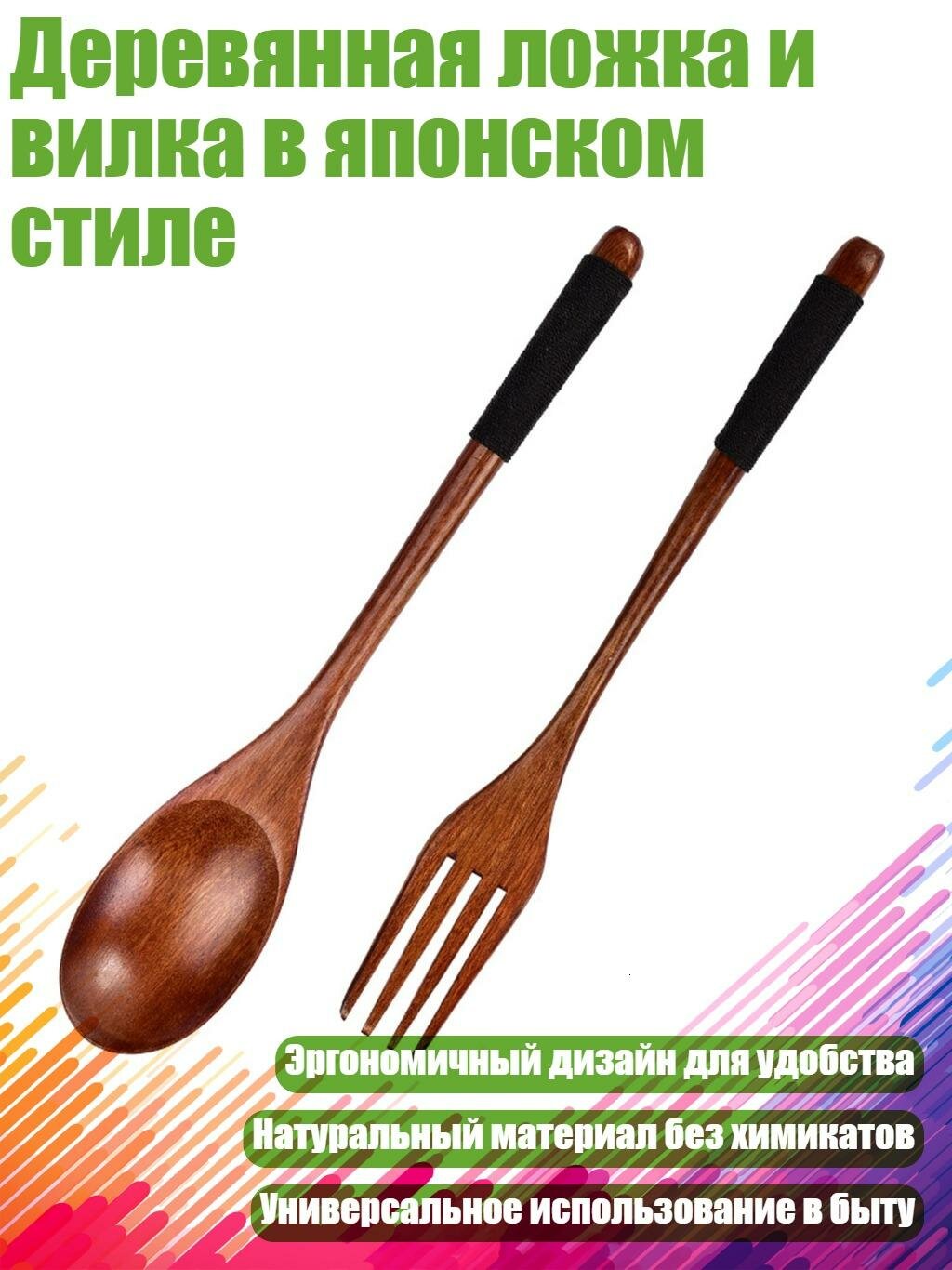 Деревянная ложка и вилка в японском стиле, Черный