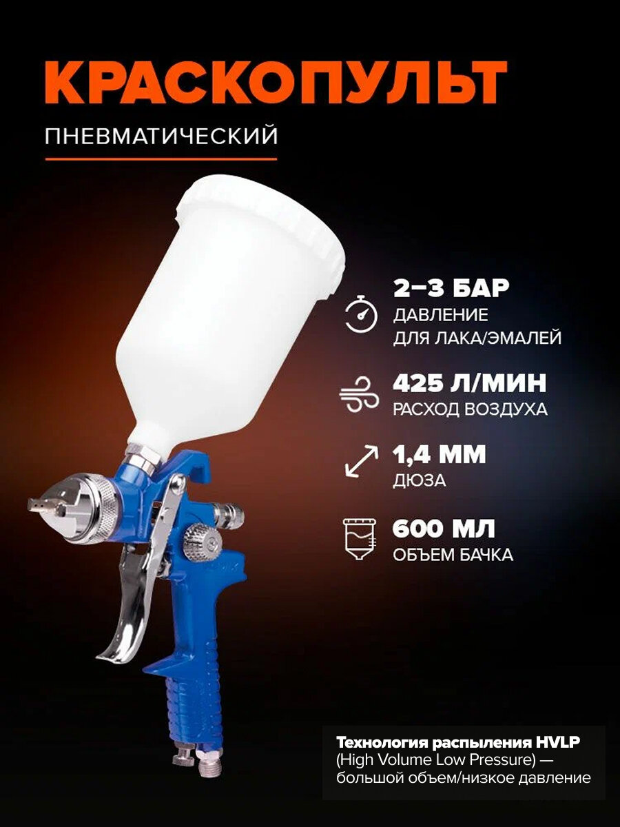 Краскопульт пневматический REMIX H-827 сопло 1.4 мм, 600 мл для авто, мебели, дерева, для компрессора/ с верхним бачком