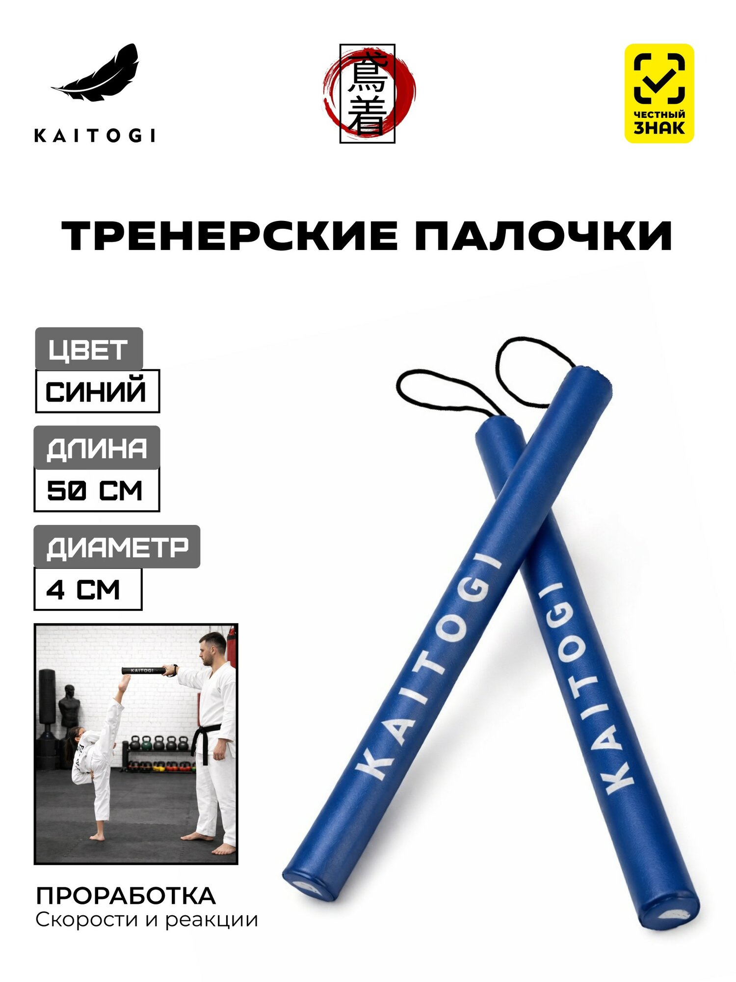 Палочки тренерские KAITOGI "тактика", длина 50 см, синий цвет