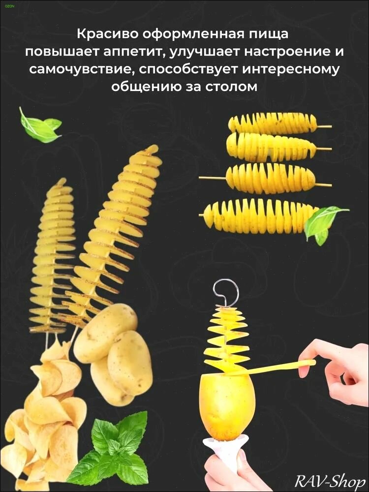 Нож для нарезки картофеля спиралью фигурная овощерезка 1 набор содержит 4 палочки, 1 основание, 1 нож