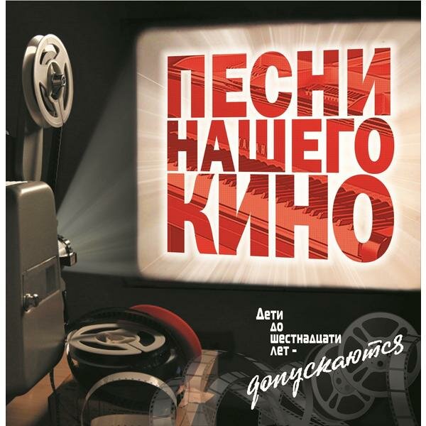 Виниловая пластинка саундтрек - песни нашего кино