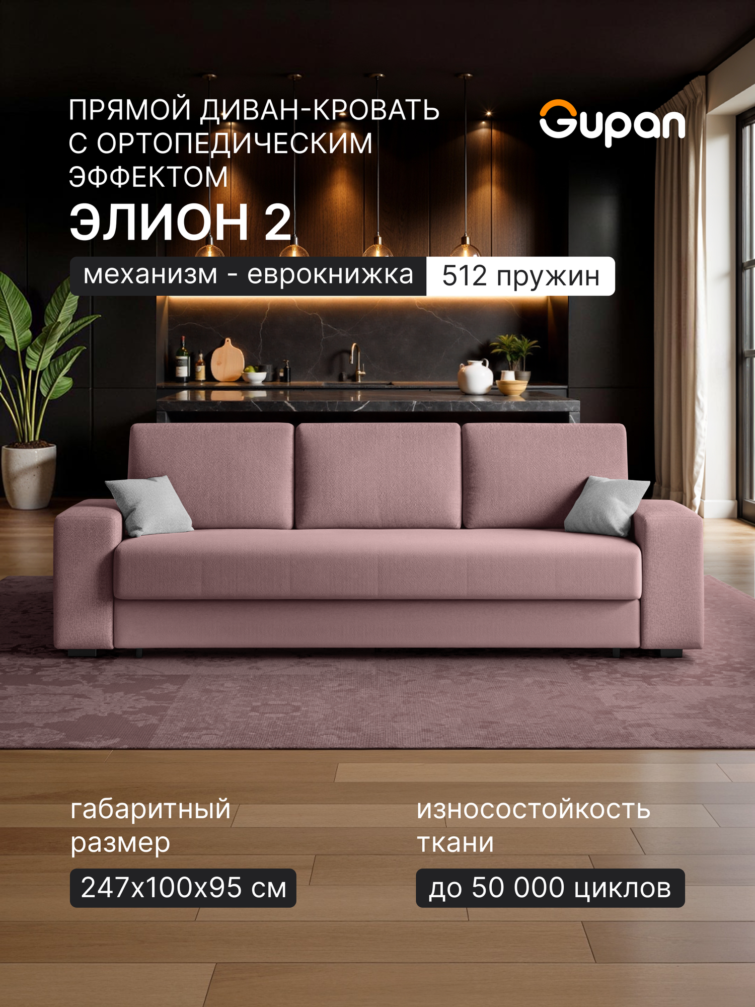 Диван кровать Gupan Элион 2 / Коста Велюр Амиго Светло-Розовый, раскладной, механизм еврокнижка, пружины, с ящиком