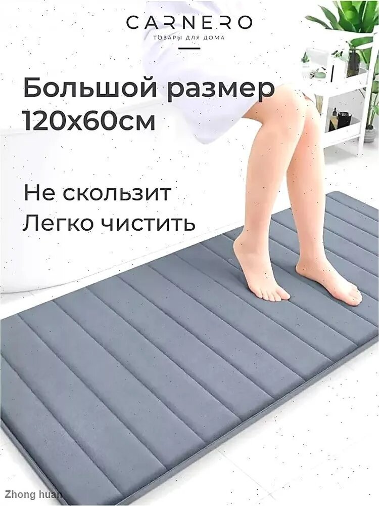 Коврик для ваннойx120 см