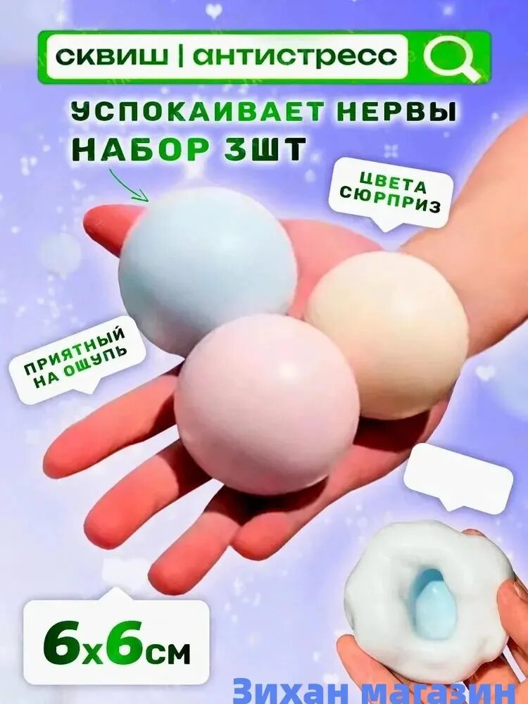 Капитошка антистресс набор 3шт, жвачка для рук, цвета в ассортименте, 6х6см