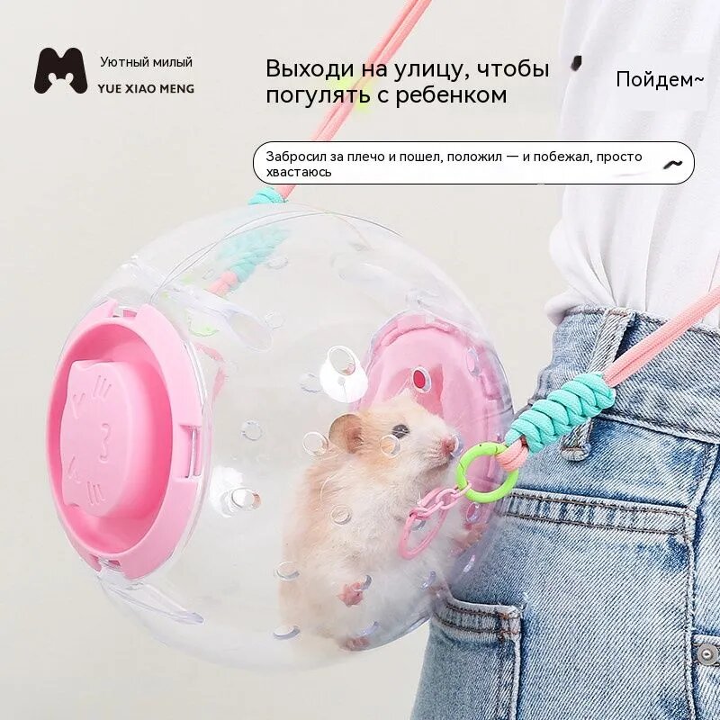 Клетка-шар 2-в-1 для хомяка, большая, с переноской, вилла для джунгарика