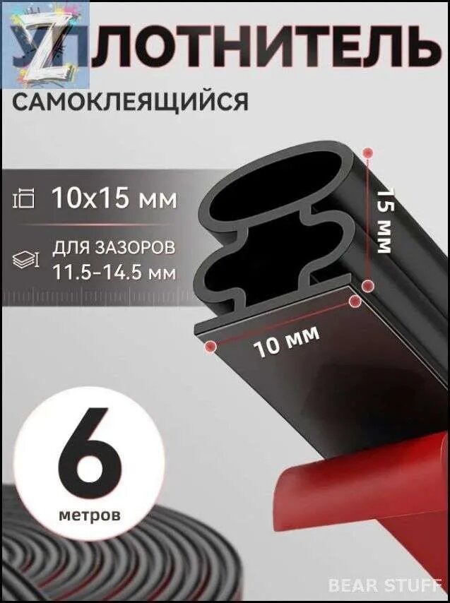 Эксклюзивный дверной уплотнитель 10 15 мм, самоклеящаяся лента 6 м/Защита от столкновений/звукоизоляция/пылезащитная резиновая прокладка