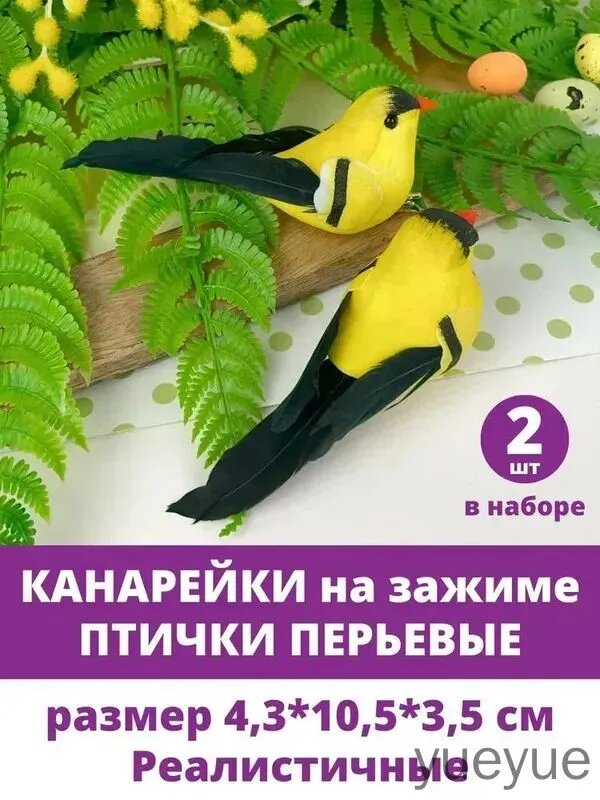 Фигурка декоративная канарейки Красивый цвет T219 Красивый цвет Z420_ob_LwyE, высота 4.3 см, длина 10.5 см