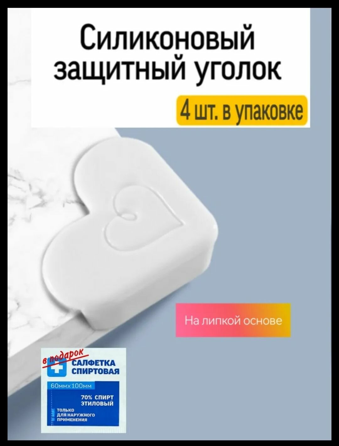 Защитные уголки для мебели , кровати, кухни, дивана, тумбочек, шкафов, детской комнаты, гардеробной, любых острых углов