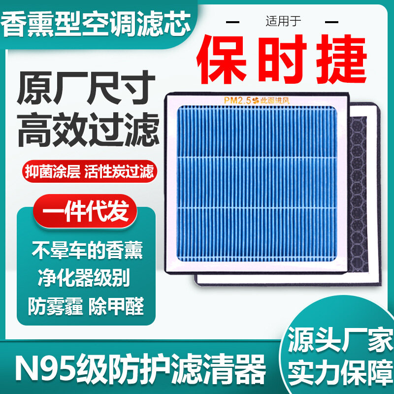 Ароматизированный воздушный фильтр для Porsche Macan с активированным углем и уровнем N95 для авто