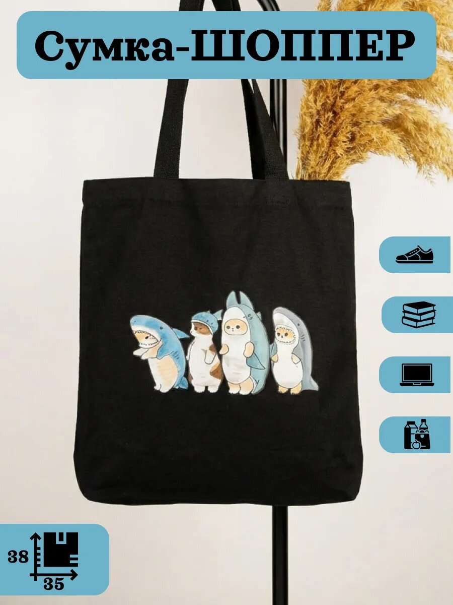 Сумка шоппер