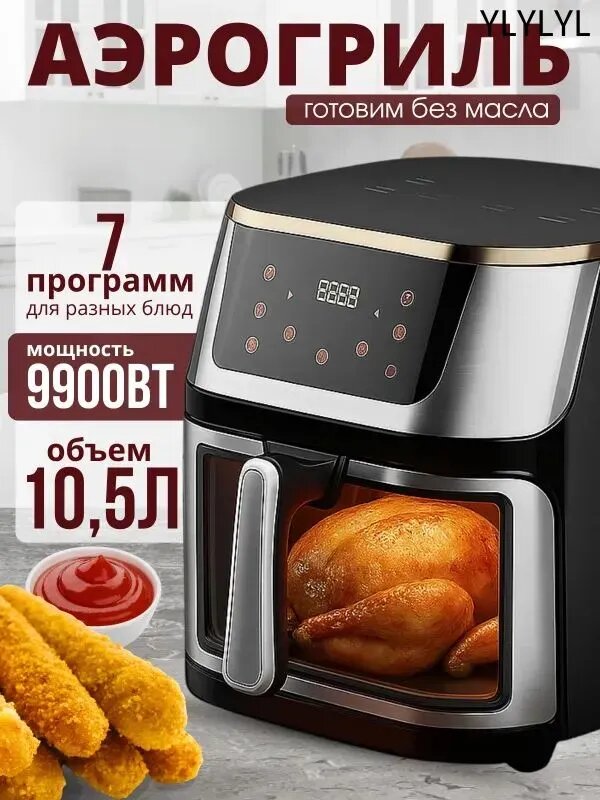 Аэрогриль ТОП_2602112286-8dcoy, черный, серый металлик, 10.5л, 9900Вт