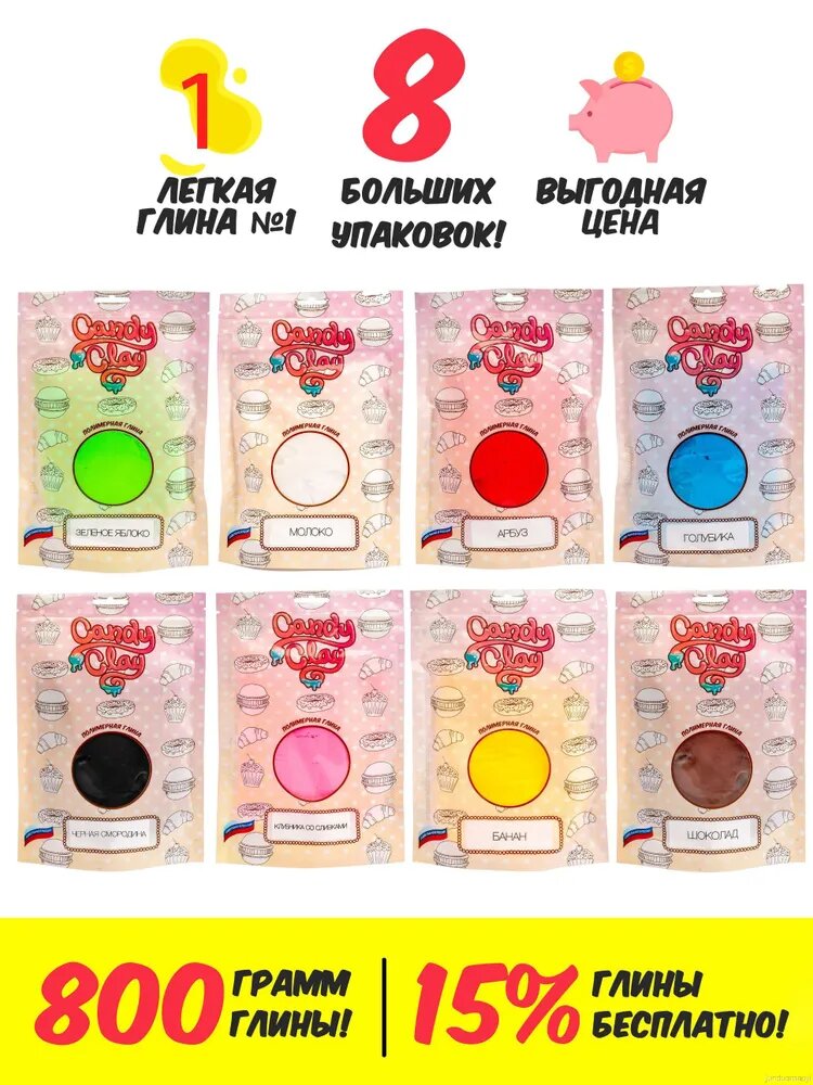 Полимерная глина Candy Clay для лепки набор из 8 цветов по 100 г, для творчества и детского развития