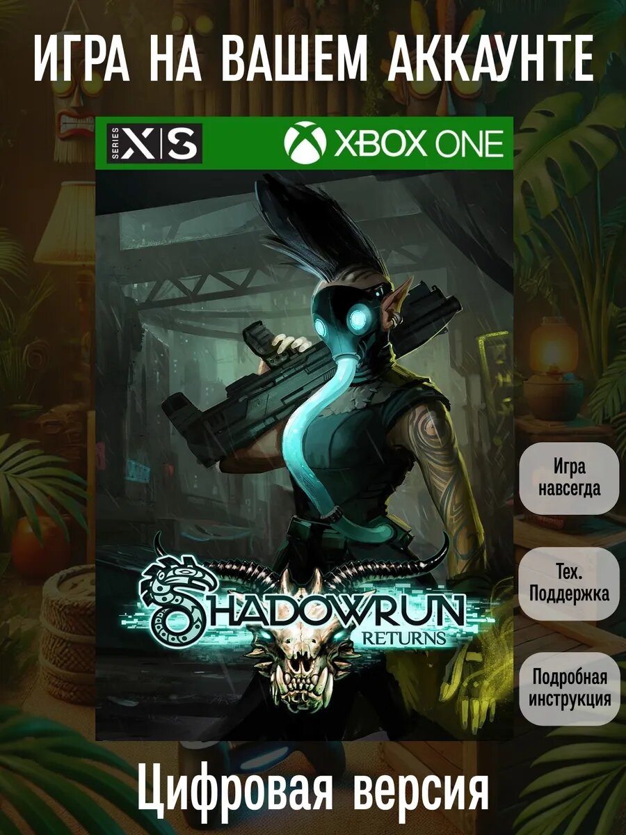 Shadowrun Returns | Xbox One/Series X|S | Ролевая игра | Стратегия