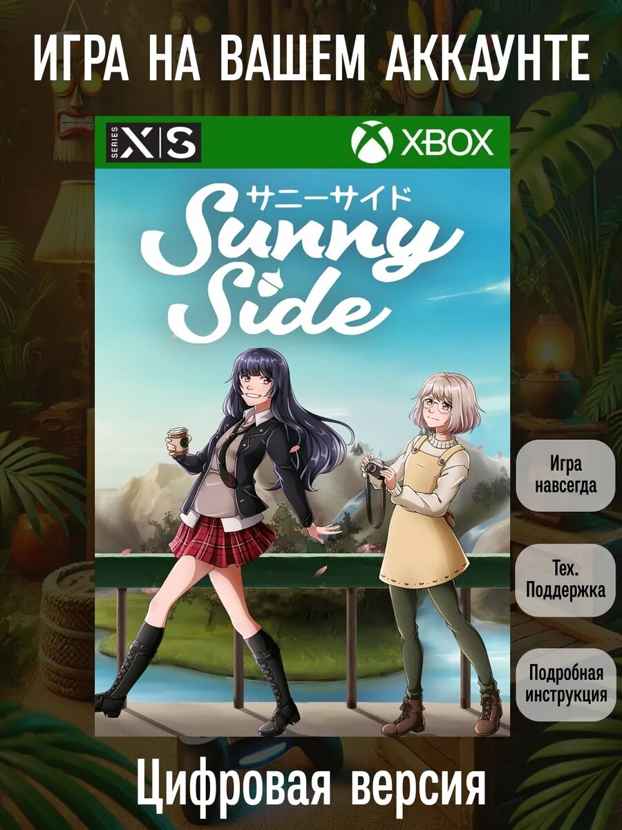 SunnySide | Xbox Series X|S | Другие | Ролевая игра | Цифровая версия