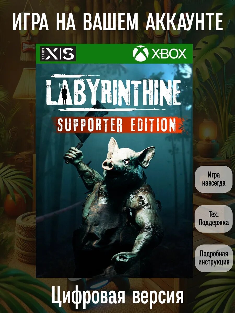 Labyrinthine - Supporter Edition | Xbox Series X|S | Экшен и приключения