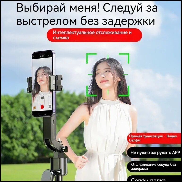 Умный штатив для телефона 8в1 с датчиком движения, настольный/напольный 1.8м панорамная съемка. Селфи палка для смартфона. Монопод трипод квадропод тренога с пультом управления и функцией отслеживания