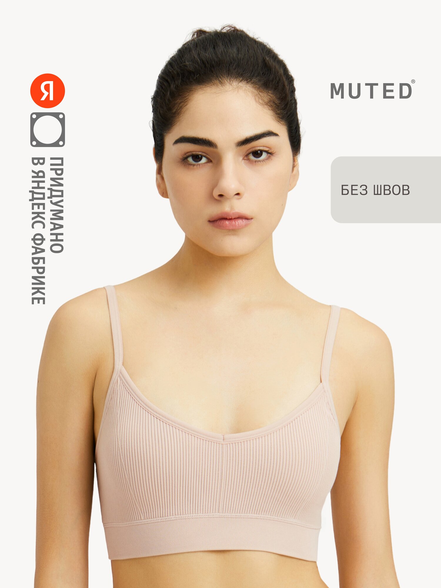 Бюстгальтер RIB