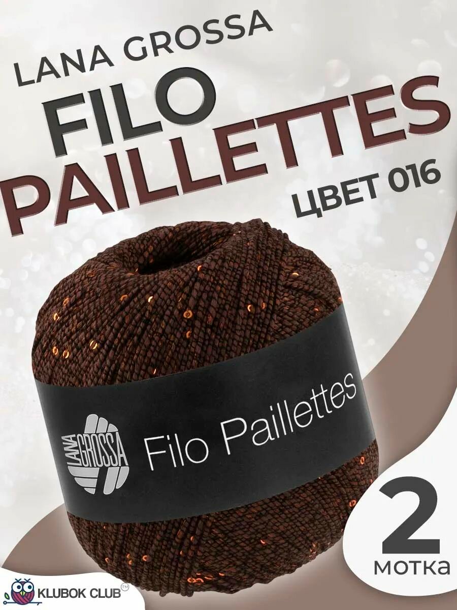 Пряжа для вязания Lana grossa Filo paillettes с пайетками цвет 016, 2 мотка