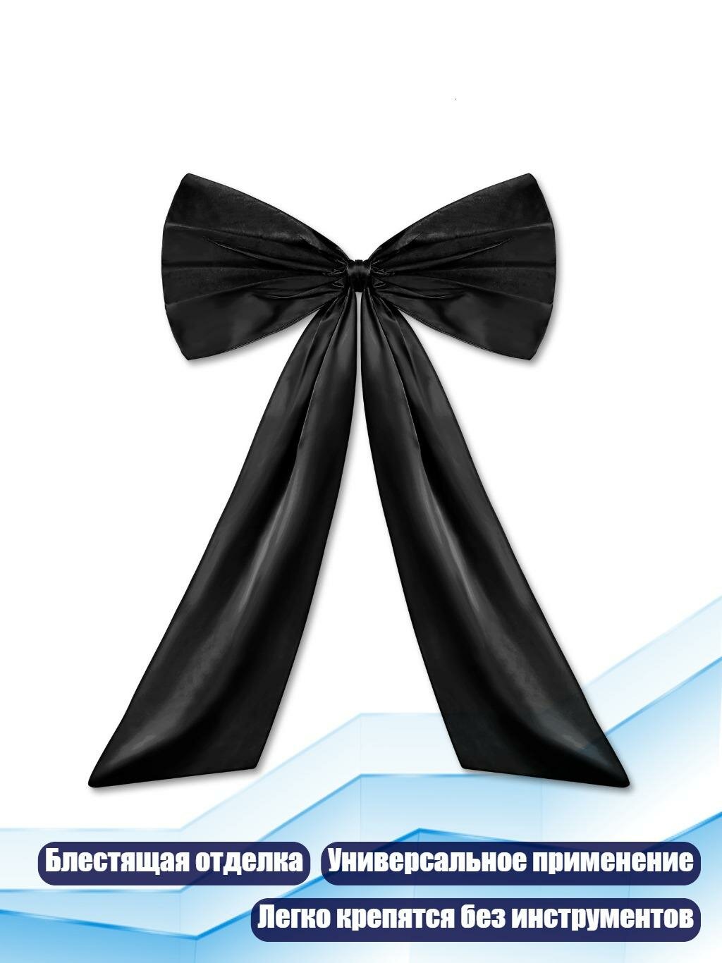 Большие банты для свадьбы и праздников, Черный