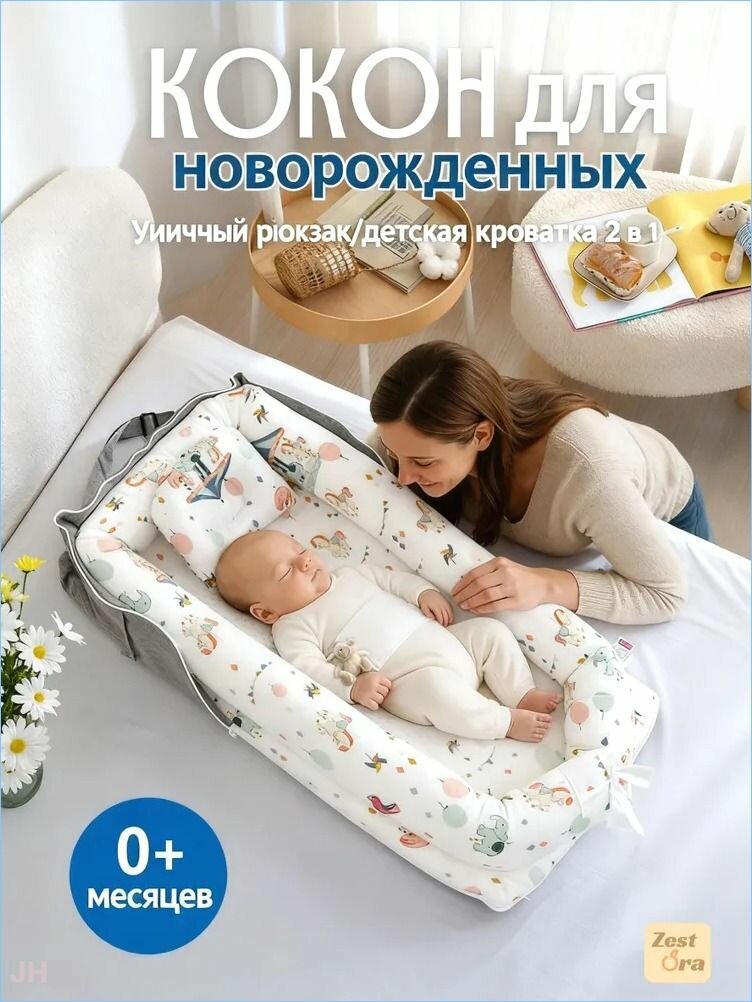 Кокон для новорожденных/Кокон позиционер для новорожденного гнездышко