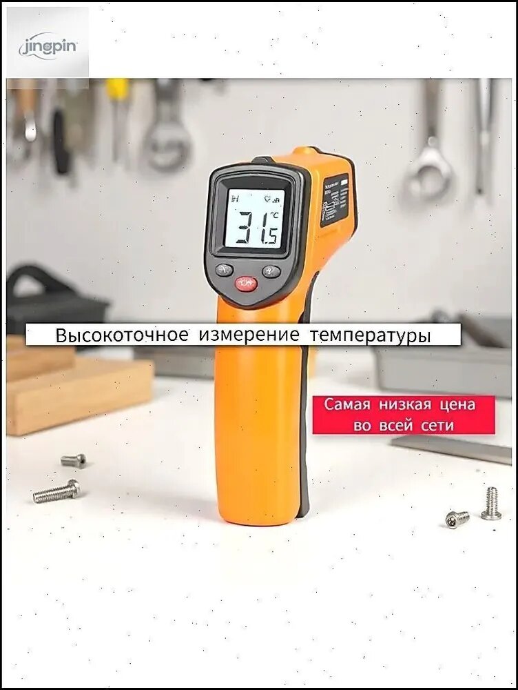 Инфракрасный пирометр бесконтактный для измерения температуры