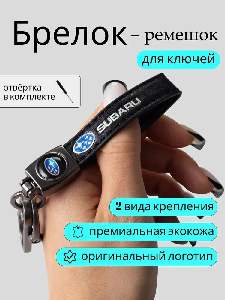 Брелок для ключей автомобиля с логотипом subaru субару