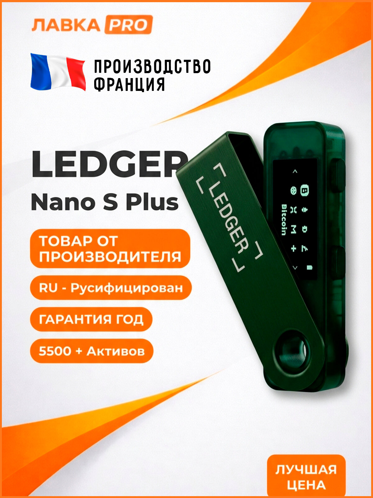 Ledger Nano S Plus — аппаратный криптокошелёк (изумрудно-зелёный). Защитите свои криптовалюты, NFT и токены.