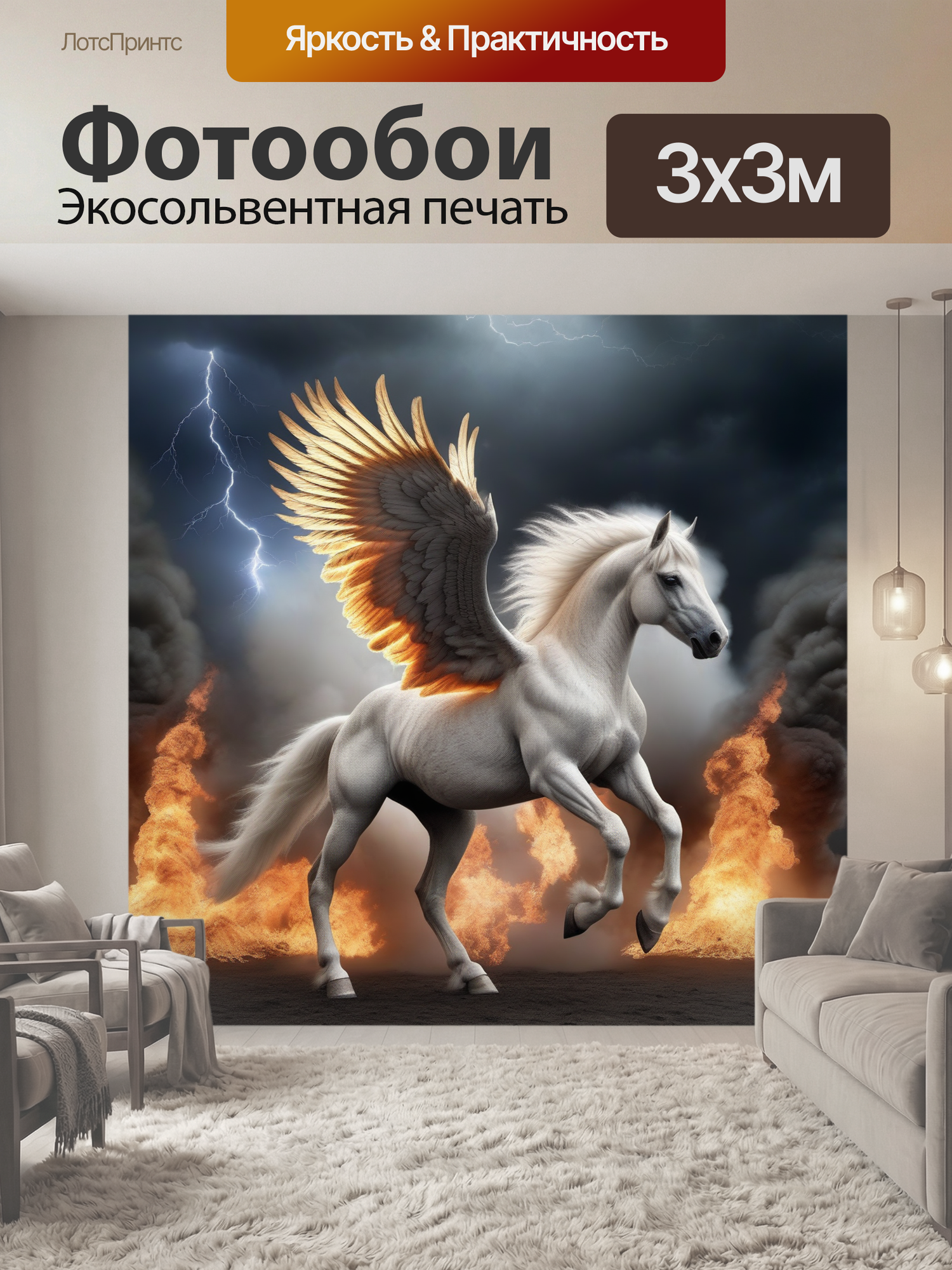 Фотообои "Конь, лошадь, крылья фэнтези пегас" 300x300 см. экосольвентная печать