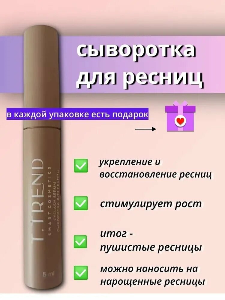 Сыворотка для роста ресниц, 5 мл