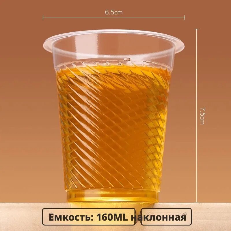 Одноразовые прозрачные стаканчики по 160 мл в упаковке 100 шт.
